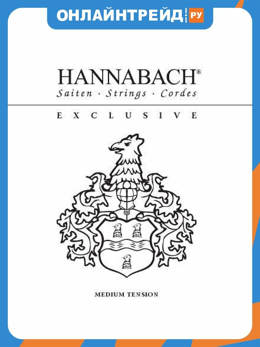 Струны для классической гитары Hannabach EXCLMT