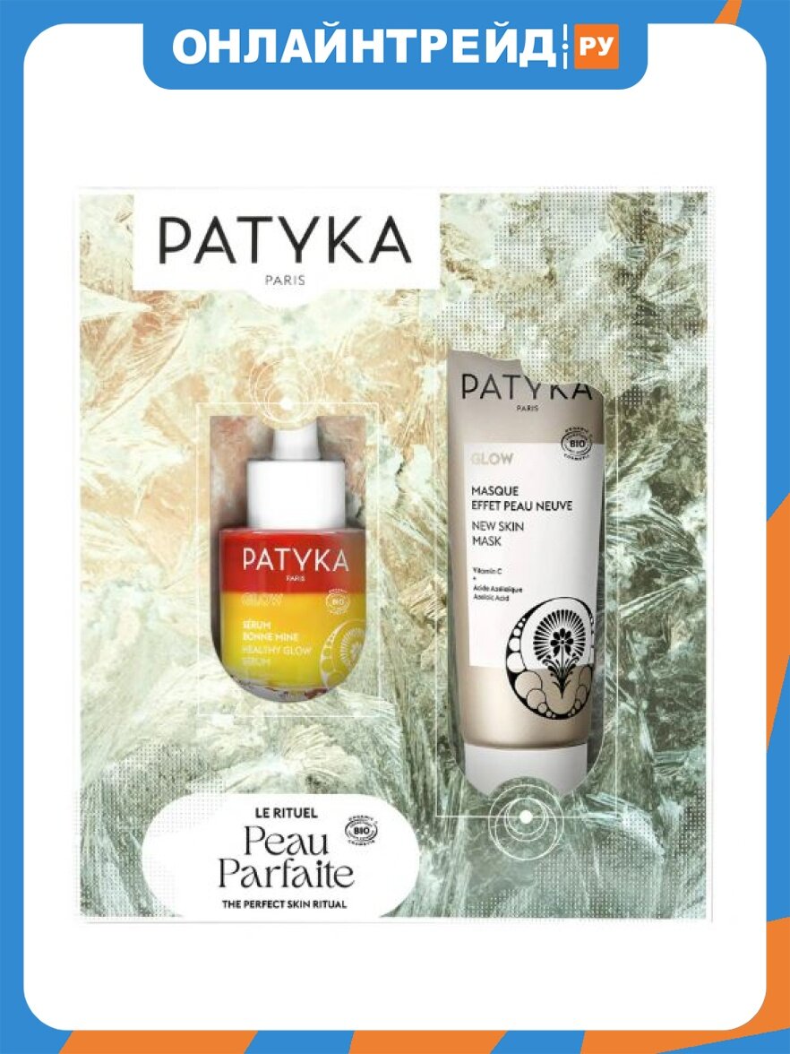Подарочный набор Patyka Glow (Двухфазная сыворотка-сияние + Маска для лица)