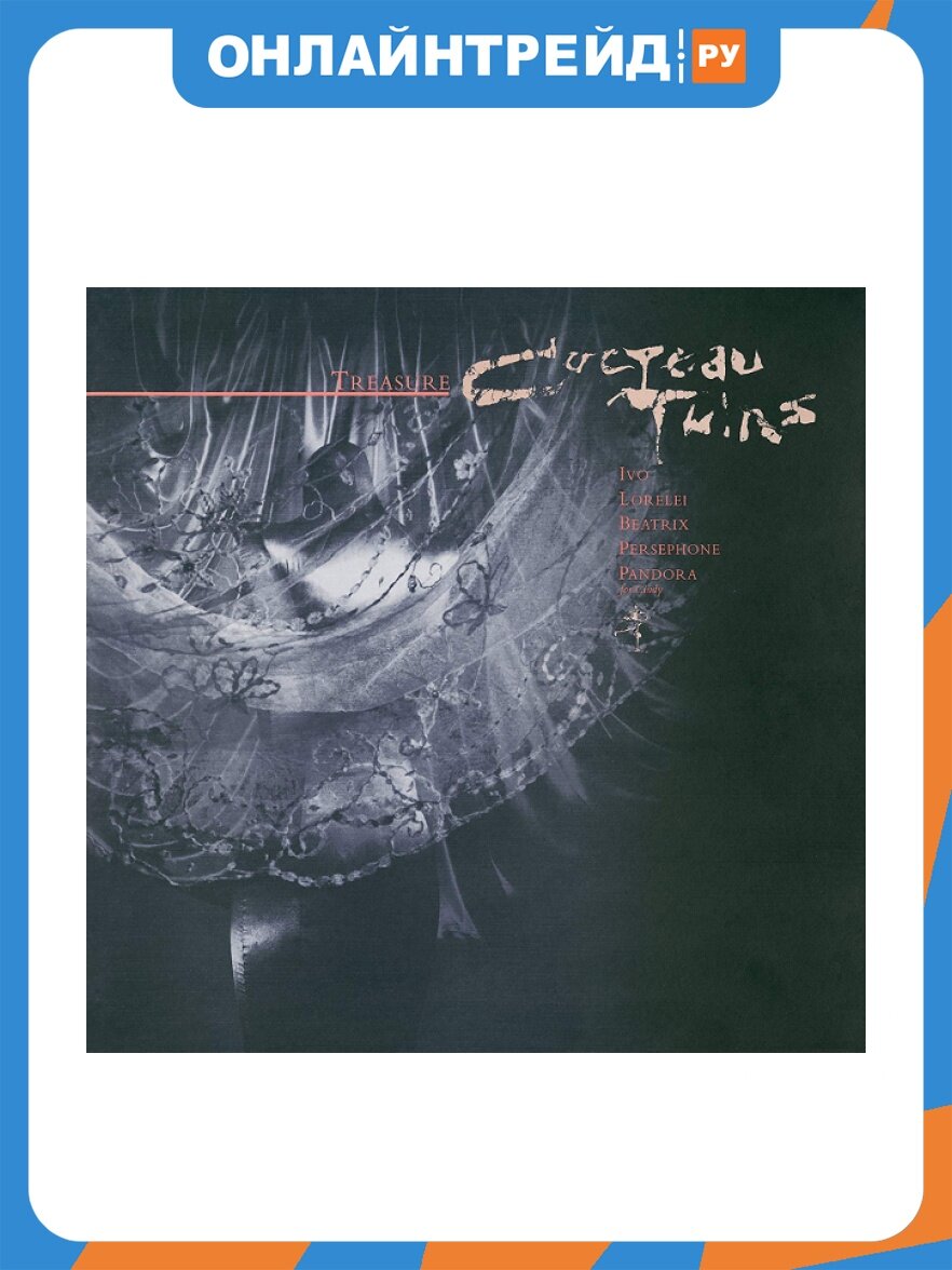 Виниловая пластинка 4AD Record Cocteau Twins - Treasure
