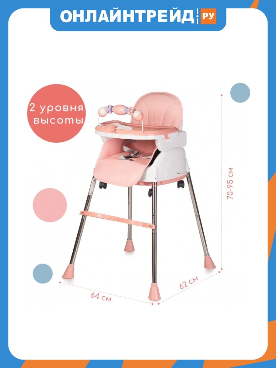 Стульчик для кормления Babyhit Biscuit BHC104 LIGHT PINK