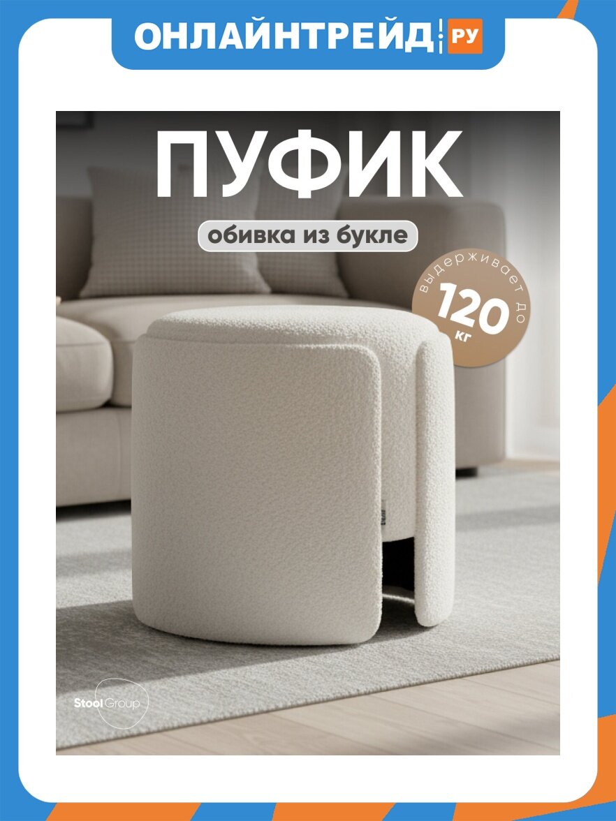 Пуф Stool Group Taks букле белый