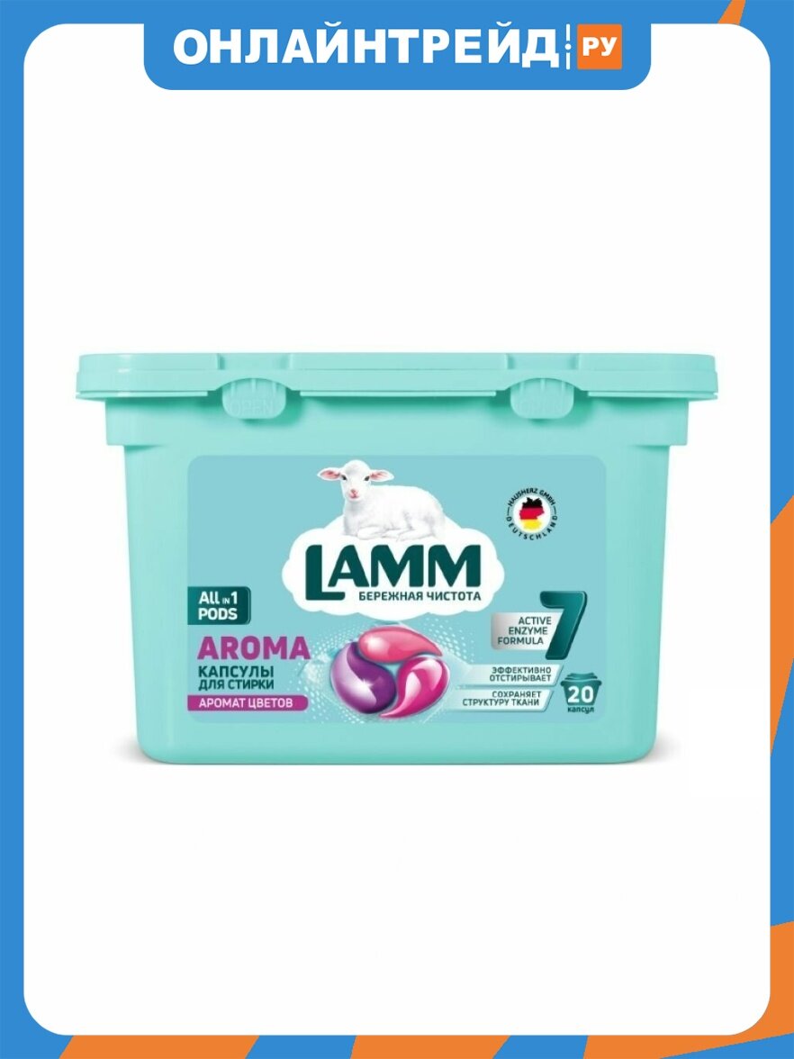 Капсулы для стирки Lamm Aroma, 20 шт