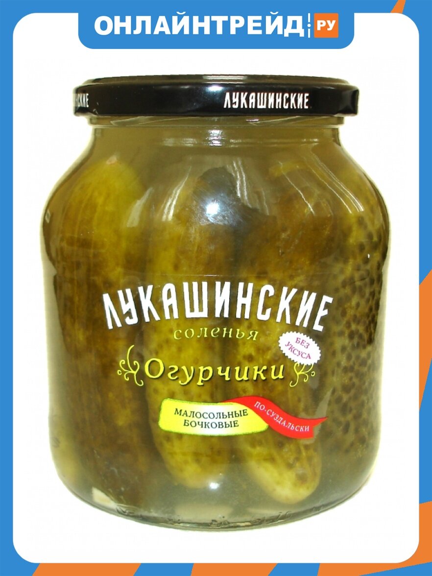 Огурчики Лукашинские малосольные по-Суздальски 670 г