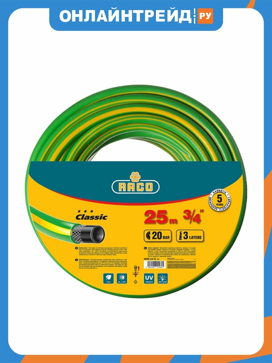 Шланг садовый Raco CLASSIC трёхслойный 3/4", 20 атм, 25 м, 40306-3/4-25_z01