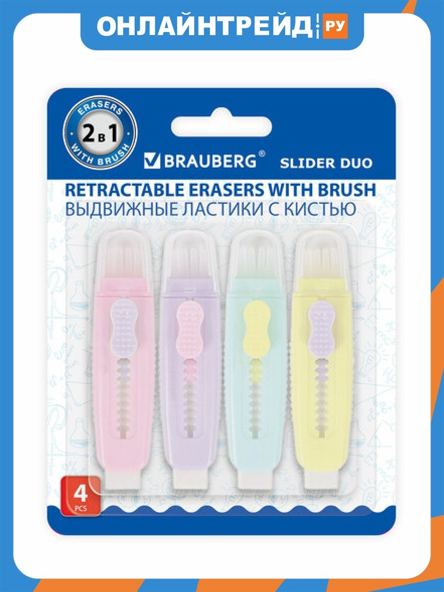 Ластики Brauberg выдвижные с кистью 2 в 1 "Slider Duo", набор 4 штуки, 85х12х9мм, пастельные цвета ассорти, блистер, 271993