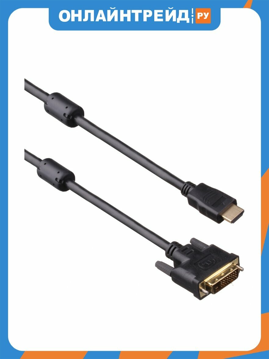 Кабель HDMI-DVI Exegate EX-CC-HDMIM-DVIM-1.8 (19M/25M, dual link, 2 фильтра, 1,8м, позолоченные контакты)