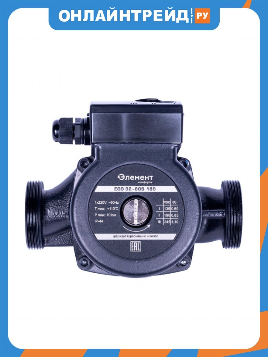 Циркуляционный насос Элемент Комфорта ECO 32-80S 180 с комплектом гаек