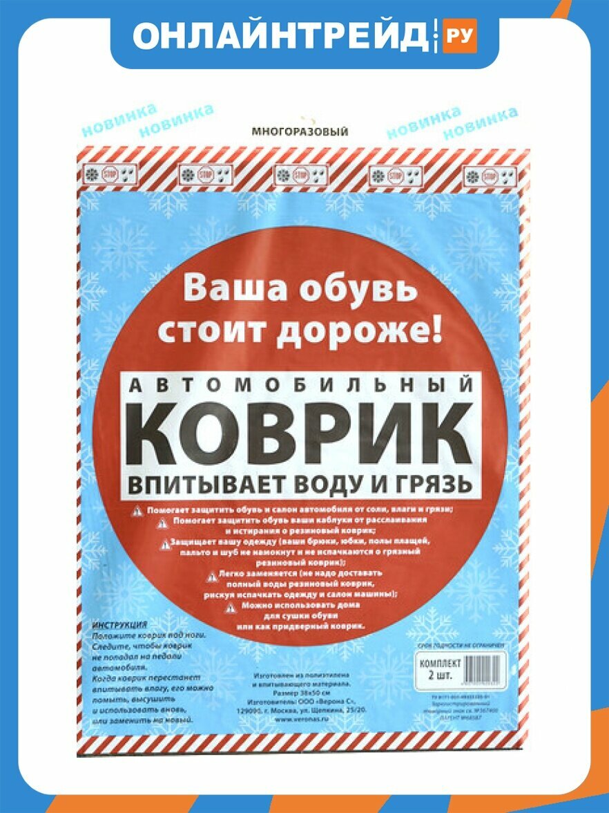 Коврики влаговпитывающие Pingo универсальные, 38x50 см, 2 шт