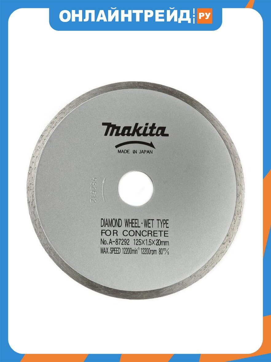 Диск алмазный Makita сплошной по бетону, кирпичу 125x20 (мокрый рез) A-87292