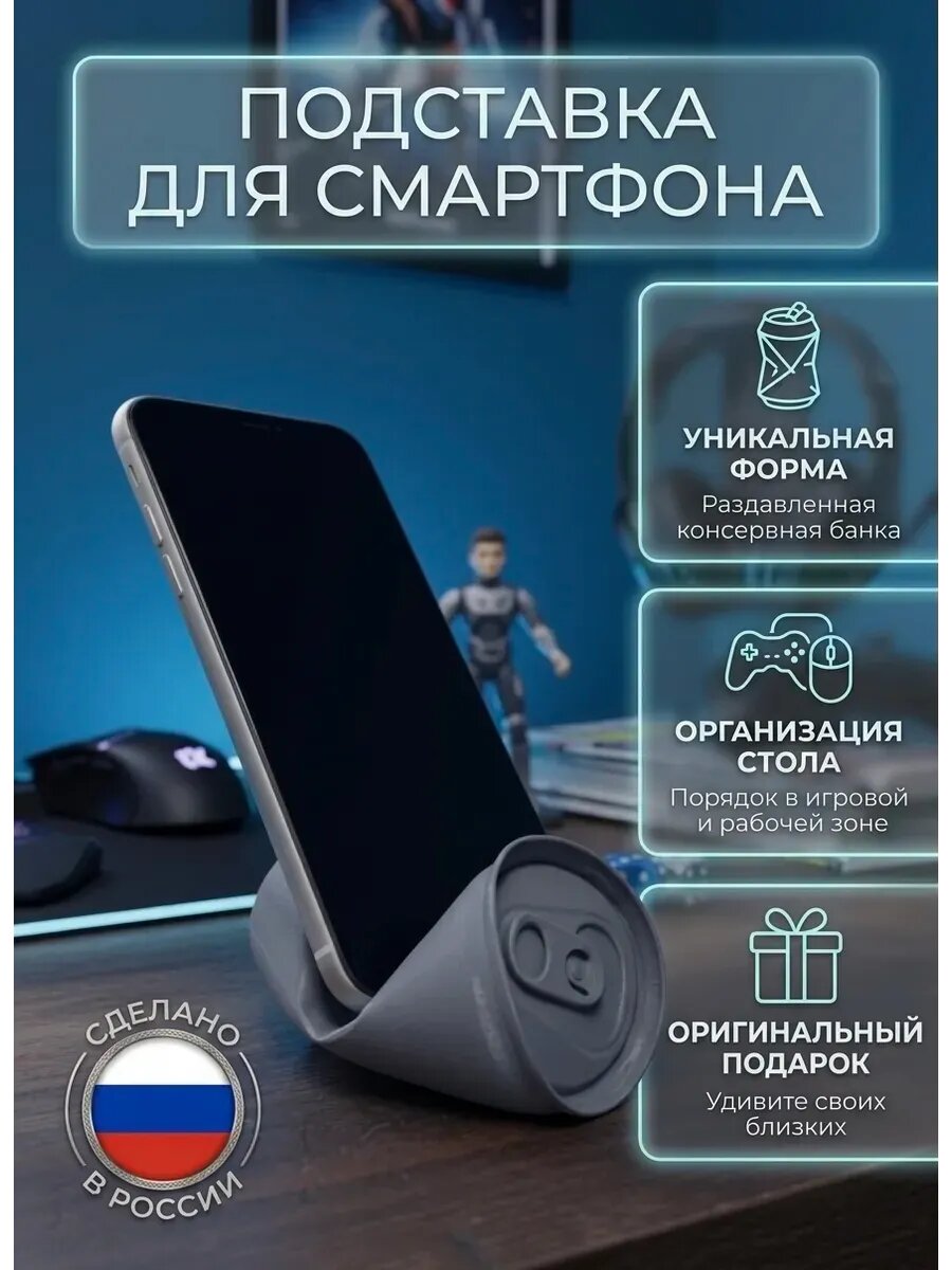 Подставка для телефона настольная "Смятая банка" (Арт. серая_банка_подставка-v2)