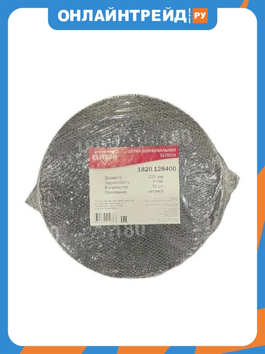 Сетка шлифовальная Elitech 225мм Р180 10шт 1820.128400