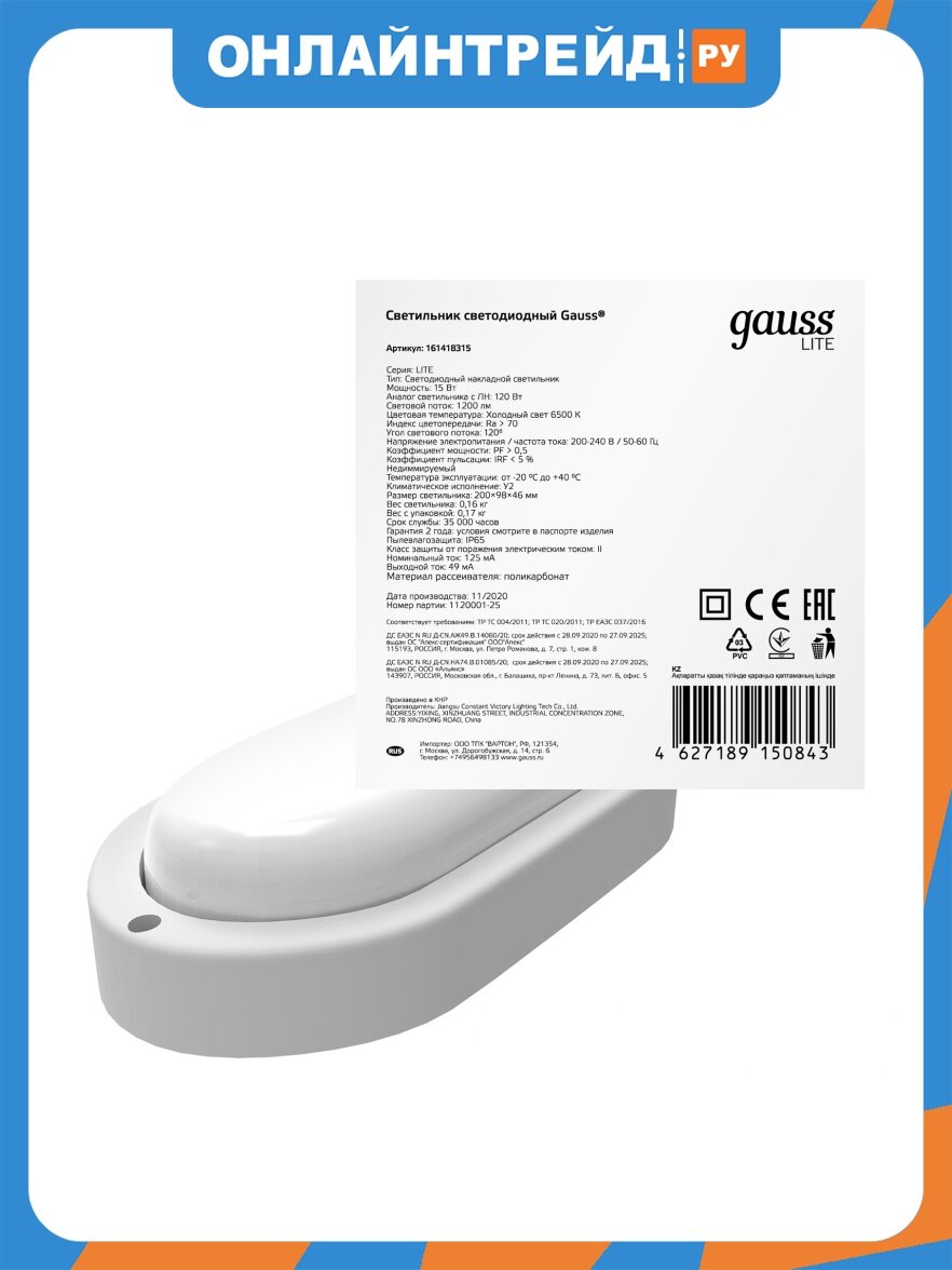 Светильник ЖКХ Gauss LITE овал 15W 1200lm 6500K 200-240V IP65 200*98*46мм белый LED 1/40