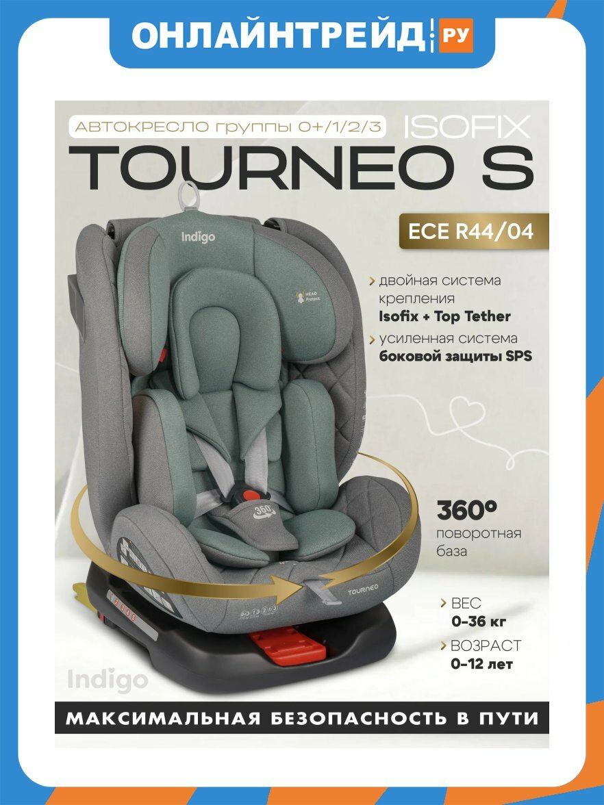 Автокресло Indigo TOURNEO S ISOFIX группа 0+1+2+3 0-36 кг серый-зеленый