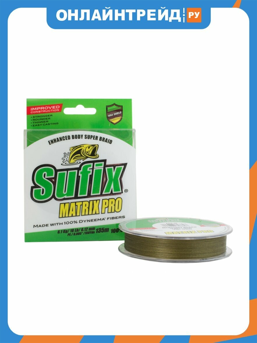 Плетеный шнур Sufix Matrix Pro зеленый 135м 0,12мм 8,1кг