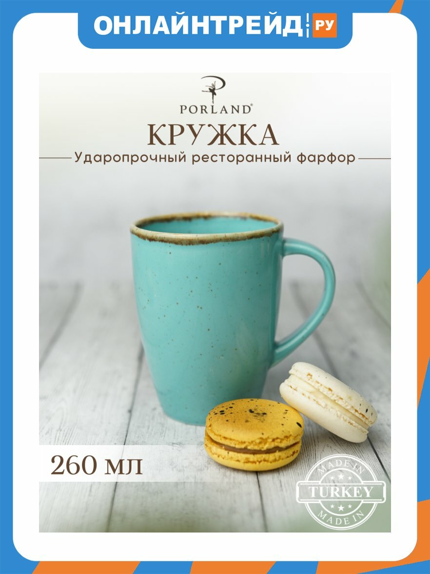 Кружка Porland Seasons 250 мл, бирюзовая