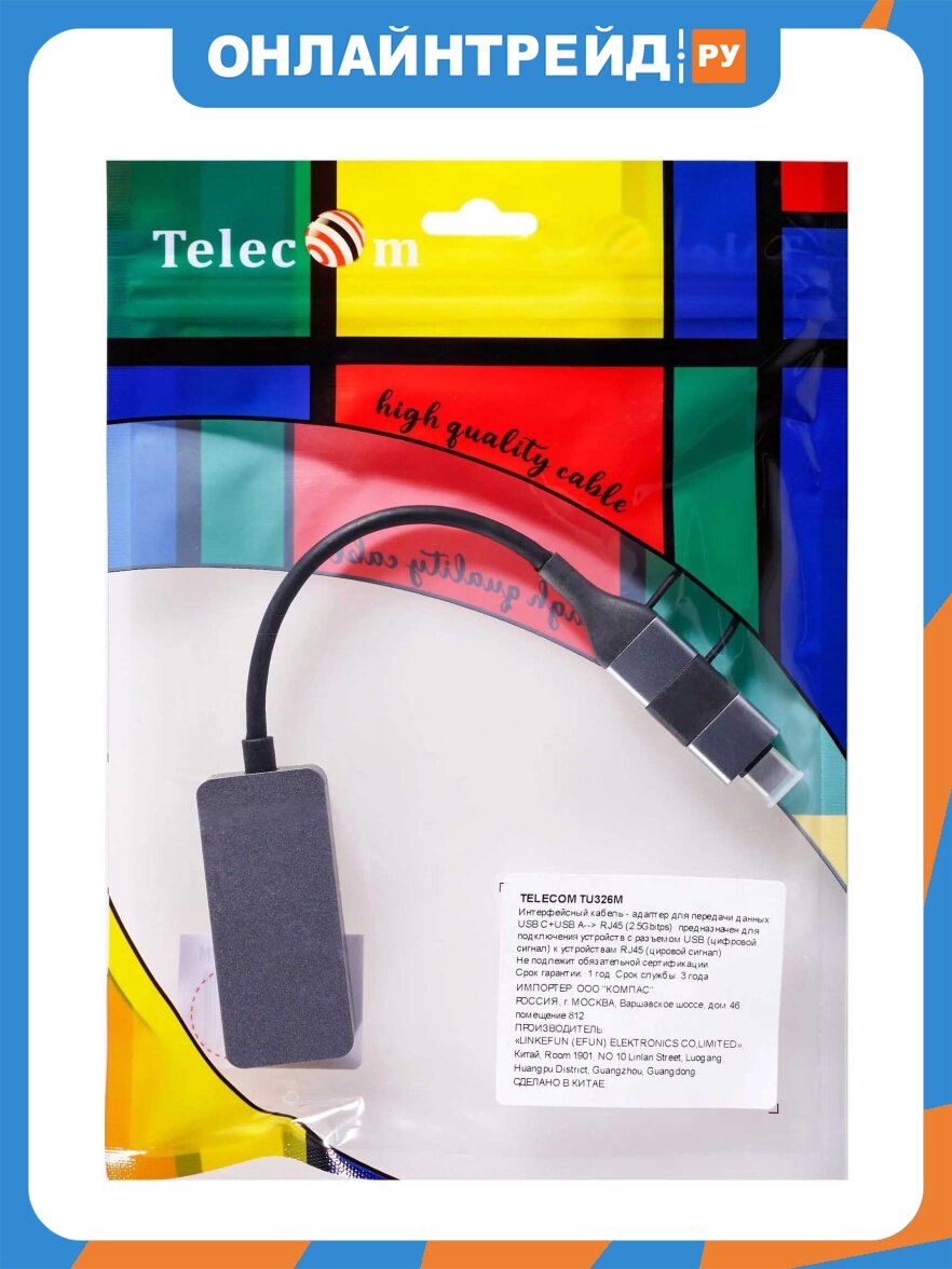 Кабель-адаптер Telecom TU326M USB3.1/3.0-RJ-45 2.5G Ethernet 0.15м.