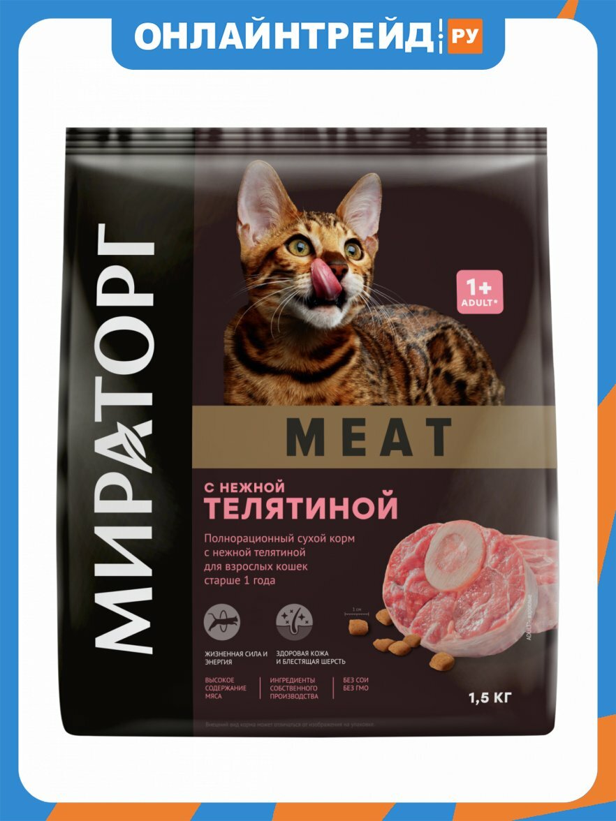 Корм сухой Мираторг Meat с нежной телятиной для взрослых кошек старше 1 года, 1,5 кг