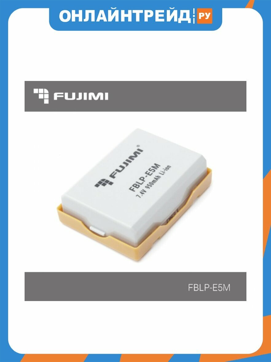 Аккумулятор для цифровых фото и видеокамер Fujimi FBLP-E5M (950 mAh)