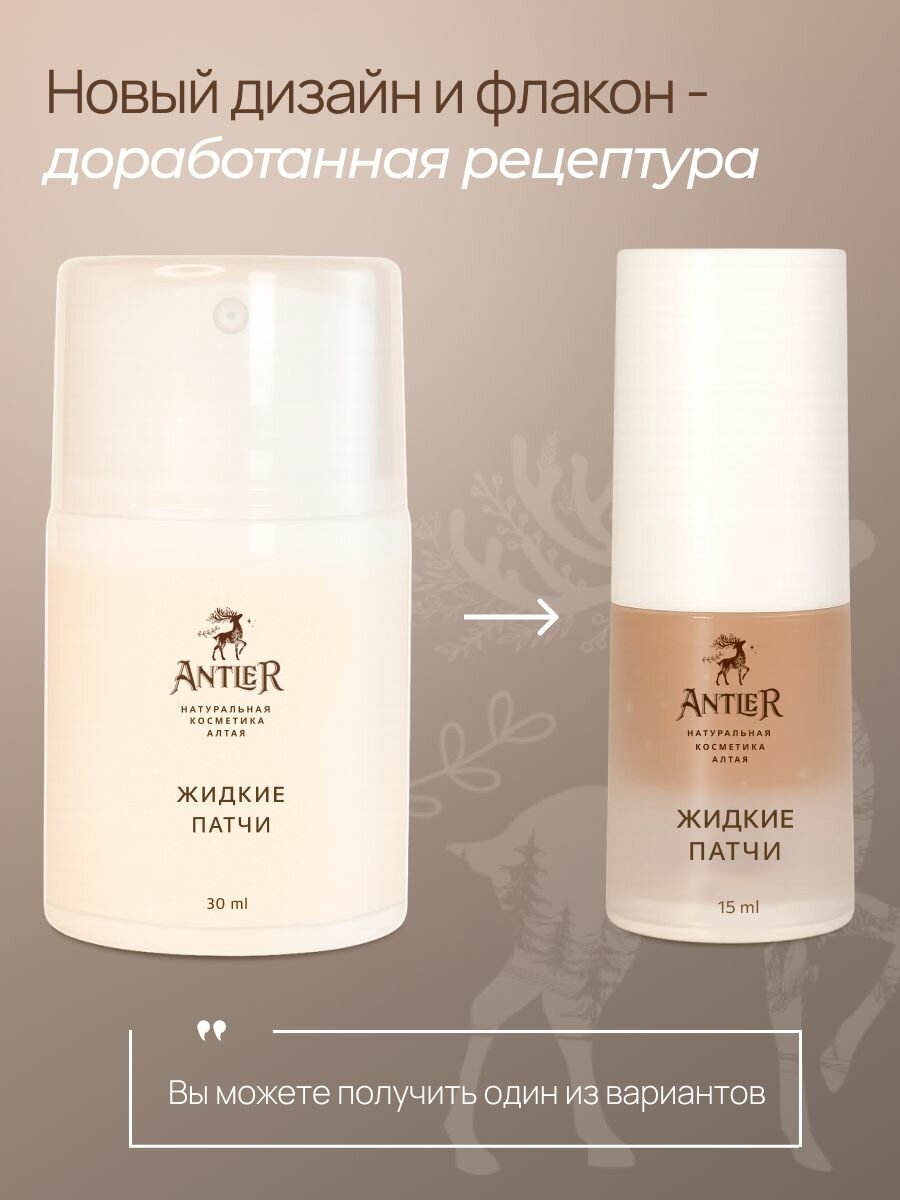 Antler Жидкие патчи 15 мл — фото 1