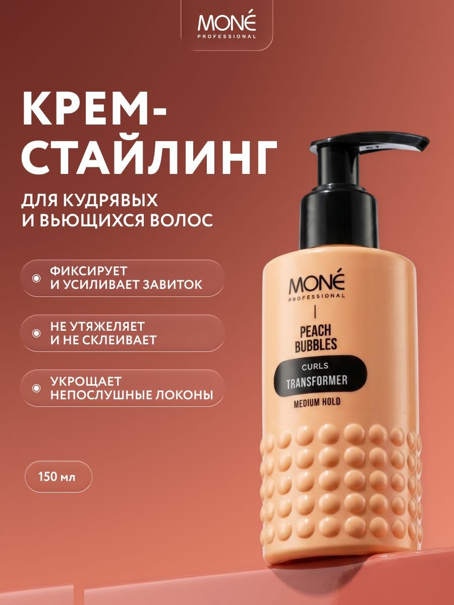 Профессиональный крем для кудрявых волос MONE PROFESSIONAL, 150 мл