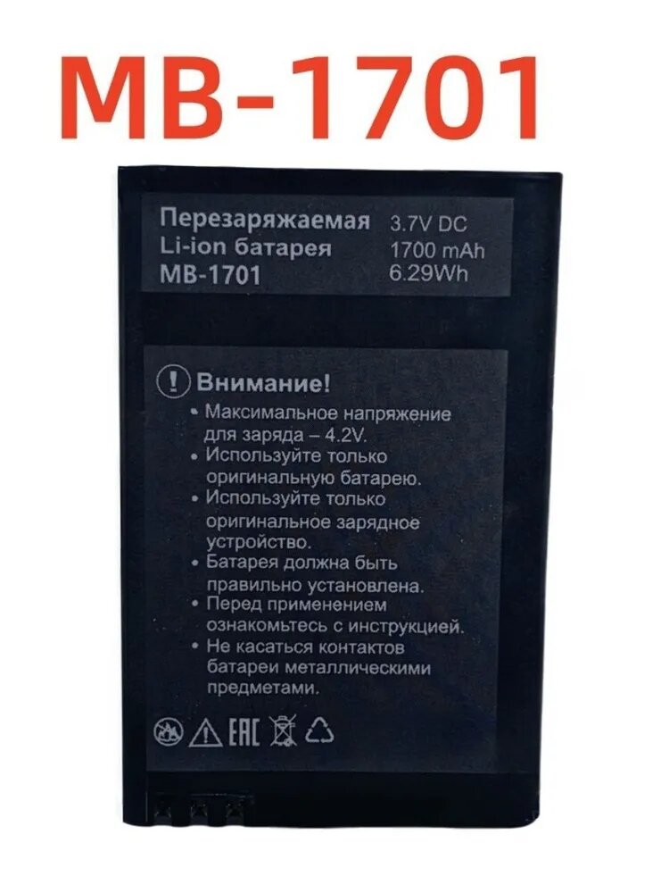 Аккумулятор для Maxvi K11 X11 B2 MB-1701 1700mAh