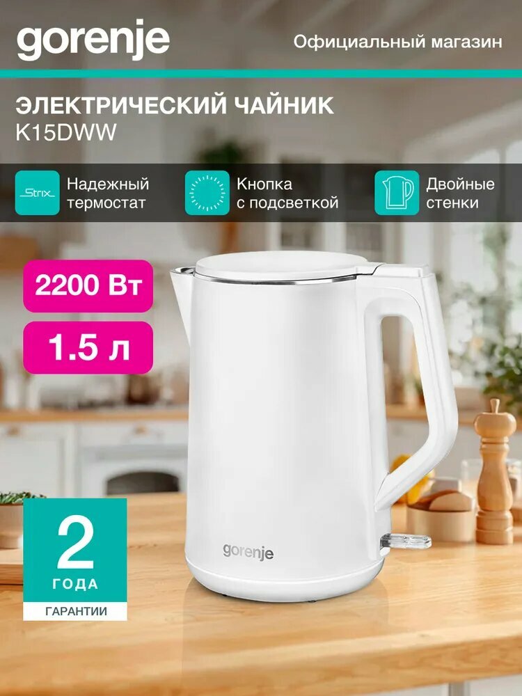 Электрический чайник Gorenje K15DWW белый, материал корпуса: пластик, автоотключение
