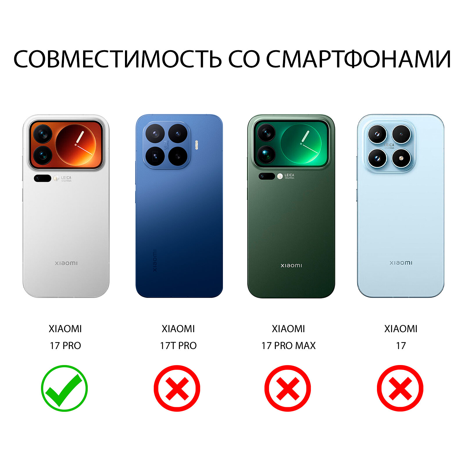 Чехол для Xiaomi 17 Pro — фото 1