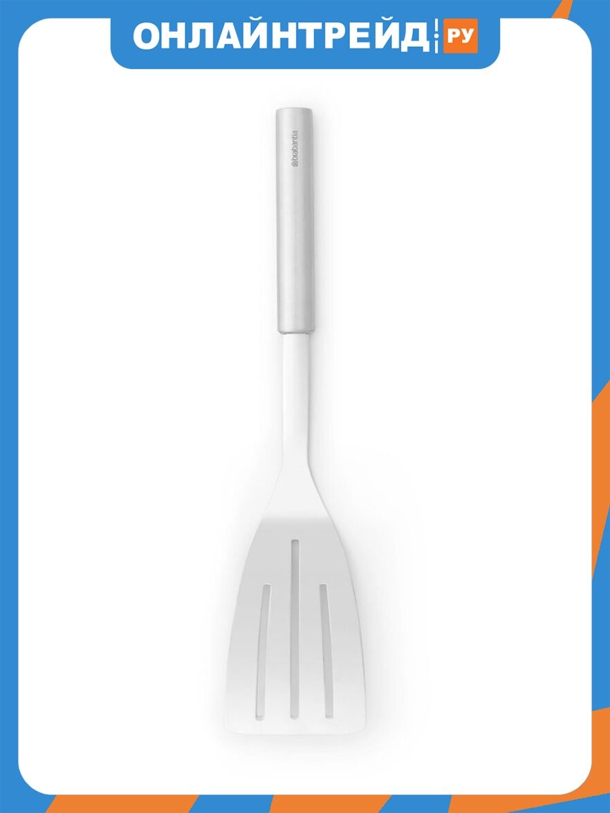 Лопатка с прорезями Brabantia Profile NEW 250682 большая 35,7 см, стальной