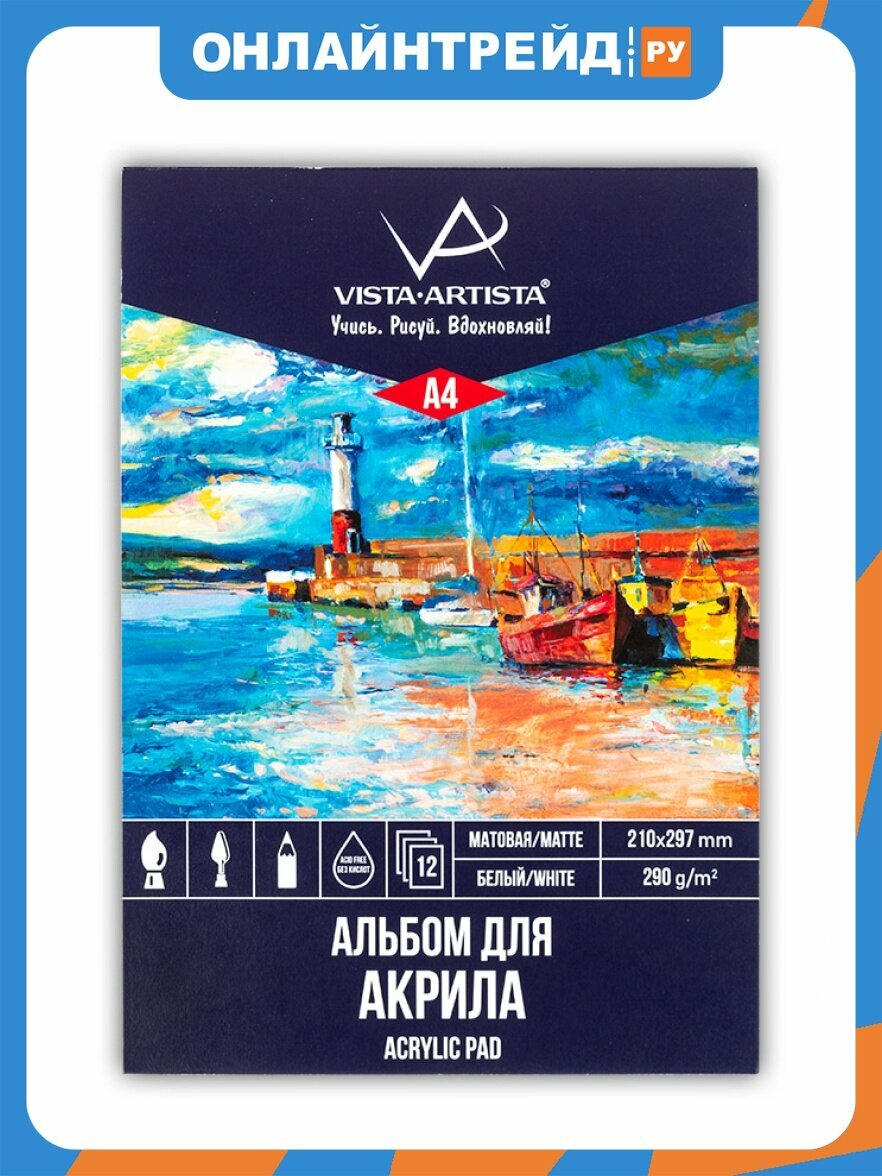 Альбом Vista-artista PAW-A4 для акриловой живописи 290 г/м2 A4 30 х 21 см склейка с одной стороны в полиэтиленовой пленке 12 л.