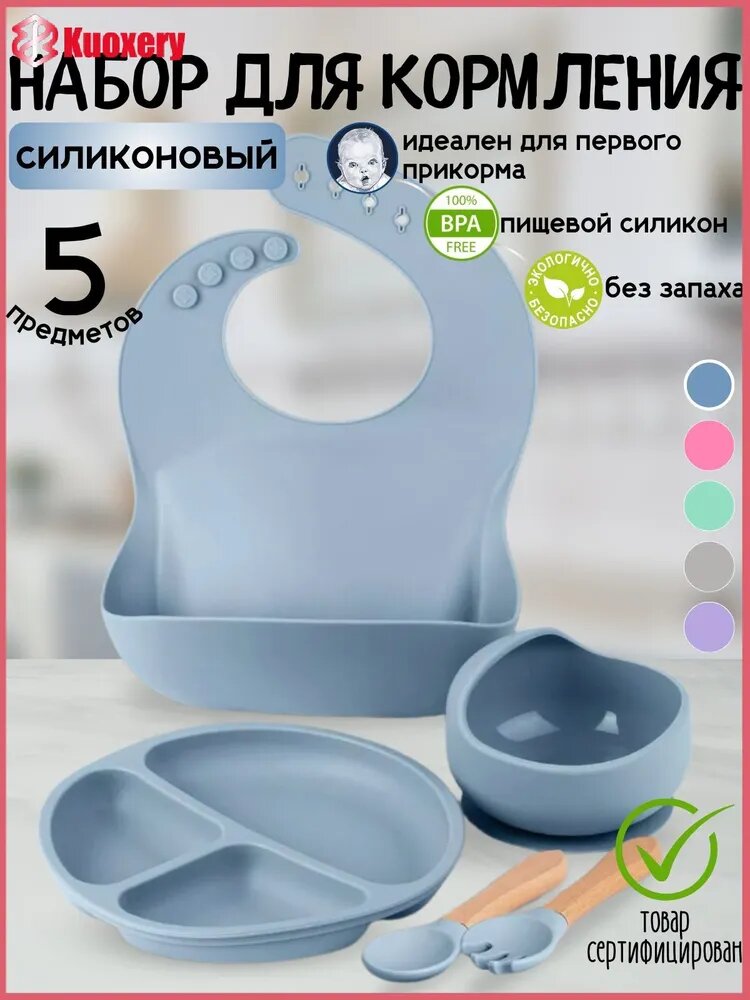 Эксклюзивный набор из 5 силиконовых предметов для кормления
