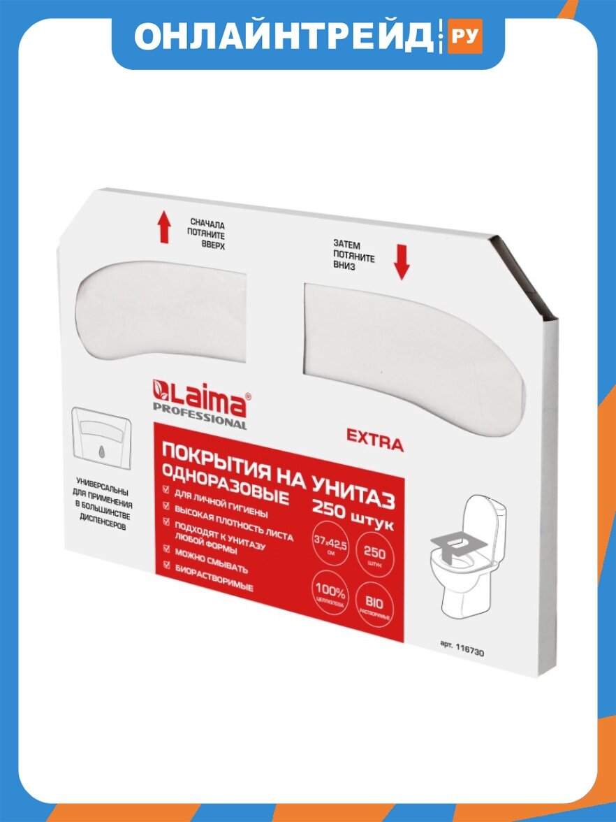 Покрытия на унитаз Laima EXTRA, 1/2 сложения, (Система V1), 18 г/м2, комплект 250 шт, 37х42,5 см, 116730