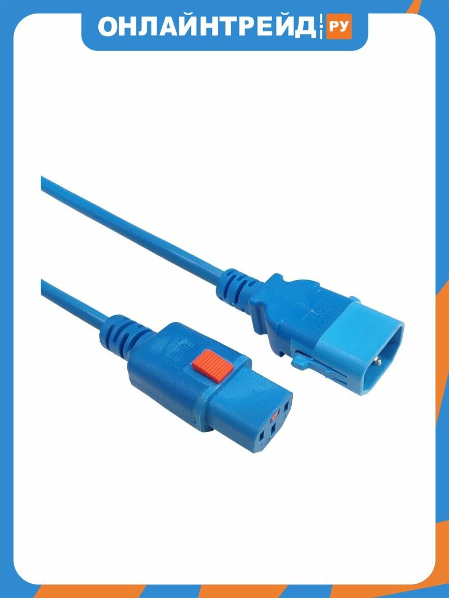 Кабель питания с фиксацией Filum FL-PC-C13F/C14F-C1-1.8-BL 3x1.0 С13 - C14 220/250В 10А синий 1.8м