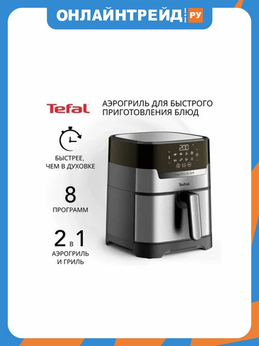 Аэрогриль Tefal Easy Fry & Grill Digital EY505D15