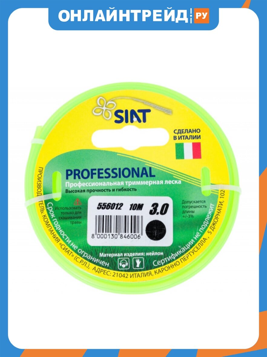 Леска Siat PROFESSIONAL 3.0 круг 10М