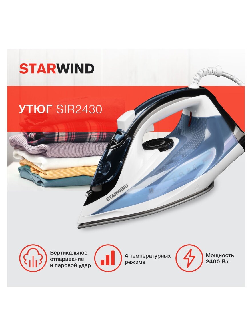 Утюг Starwind SIR2430 — фото 1