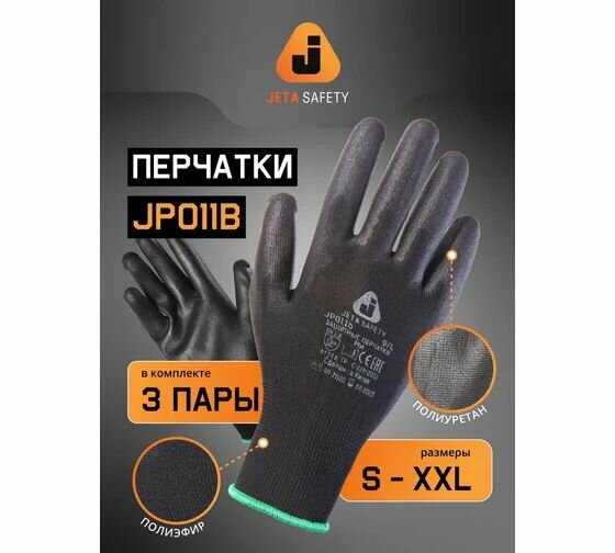 Перчатки для точных работ Jeta Safety 3 пары, с полиуретановым покрытием, разм. М/8