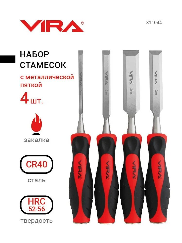 Набор стамесок 4 шт 6 мм 12 мм 19 мм 25 мм VIRA