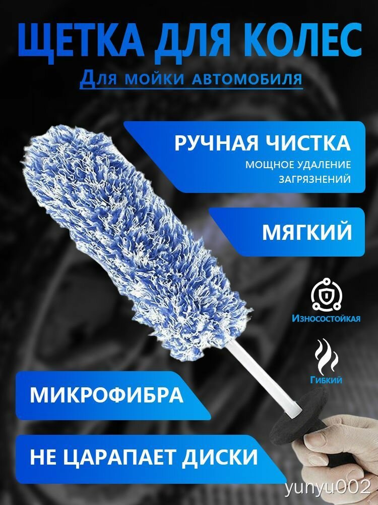 Щетка для мойки авто, длина 42 см, микрофибра, с щитком, нескользящая ручка, для колес, кисть