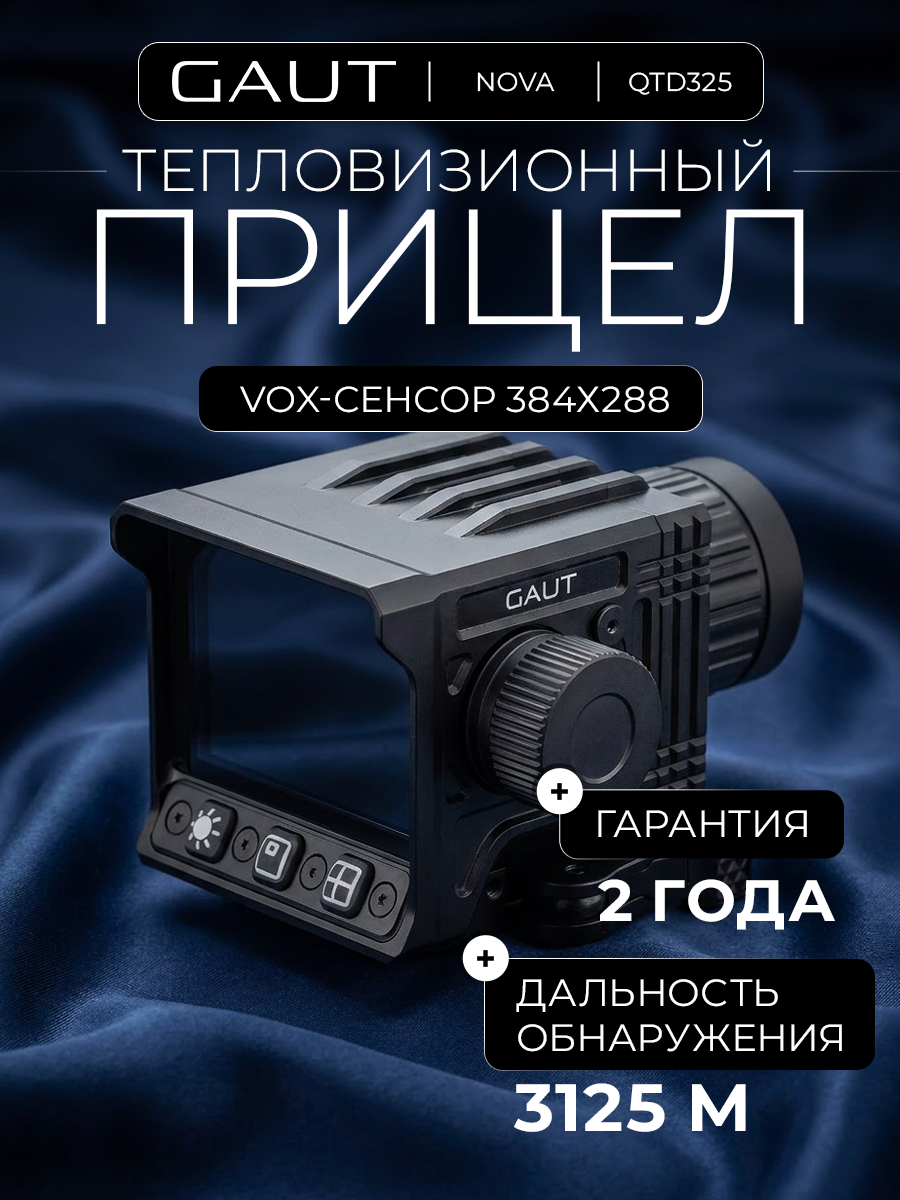 Коллиматорный тепловизионный прицел Gaut Nova TD 325 для винтовок