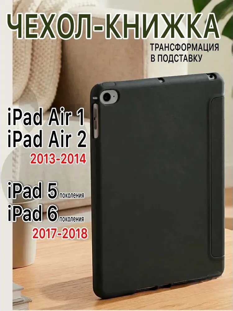 Чехол air 2 на ipad 5 и 6 поколения айпад air 1 2013