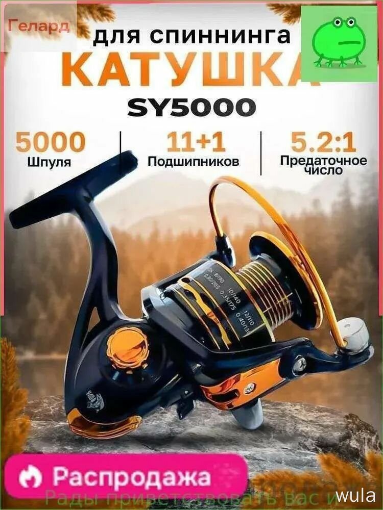 Катушка Гелард катушка SY5000 5000 шпуля 11+1 подшипников 5.2:1 для спиннинга рыболовная