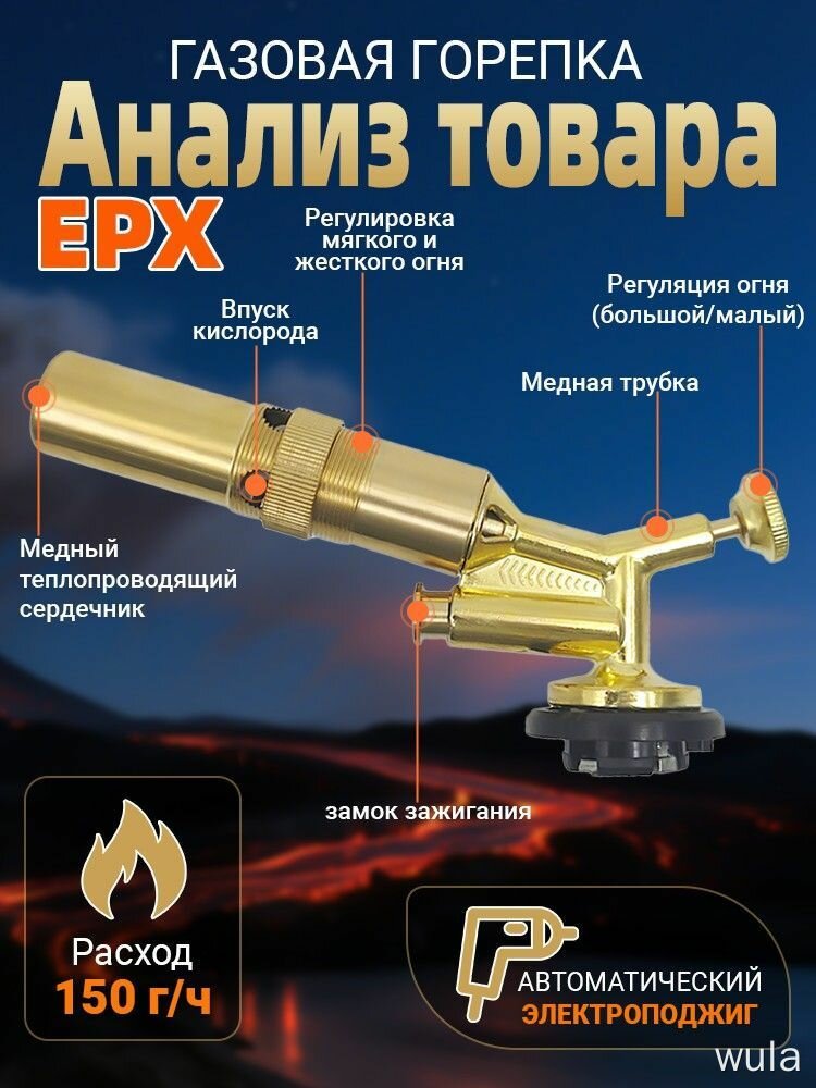 Газовая горелка с пьезоподжигом и регулировкой пламени материал из чистой латунь
