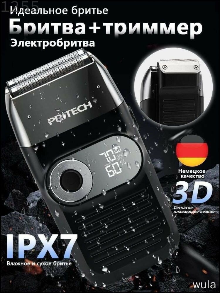 Электробритва PRITECH 3D с浮动ным лезвием IPX7, сухое и влажное бритье, тример для дома