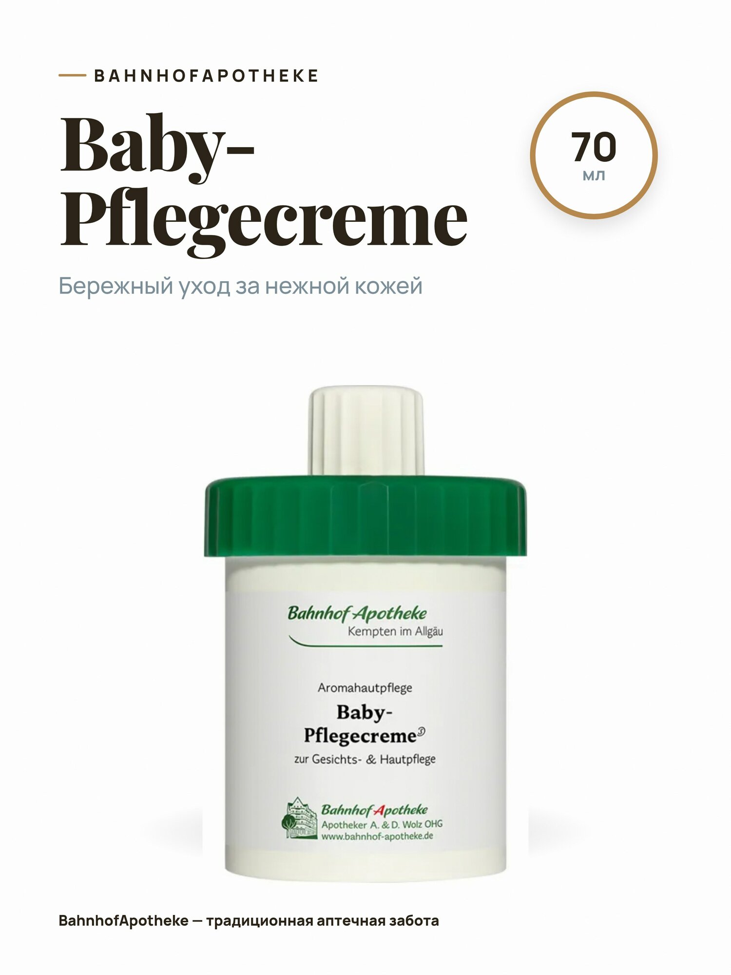 Детский крем для ухода BahnhofApotheke Baby-Pflegecreme, 70 мл