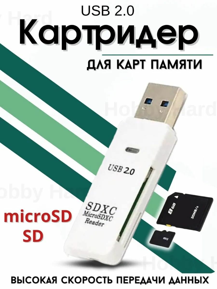 Картридер SD TF USB 2.0 для ноутбука и компьютера