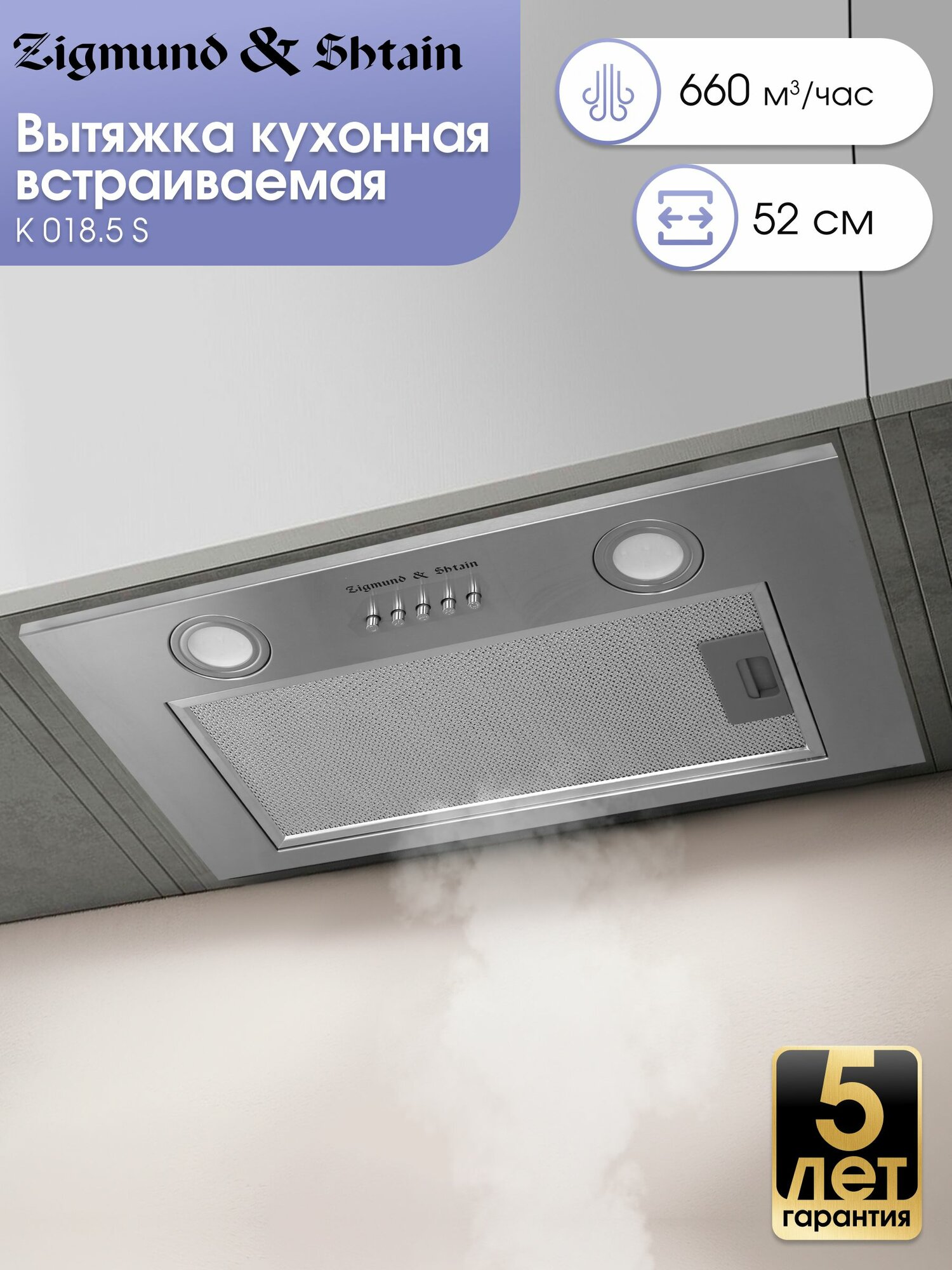 Вытяжка полновстраиваемая Zigmund & Shtain K 018.5 S кухонная 52 см мощная с фильтром