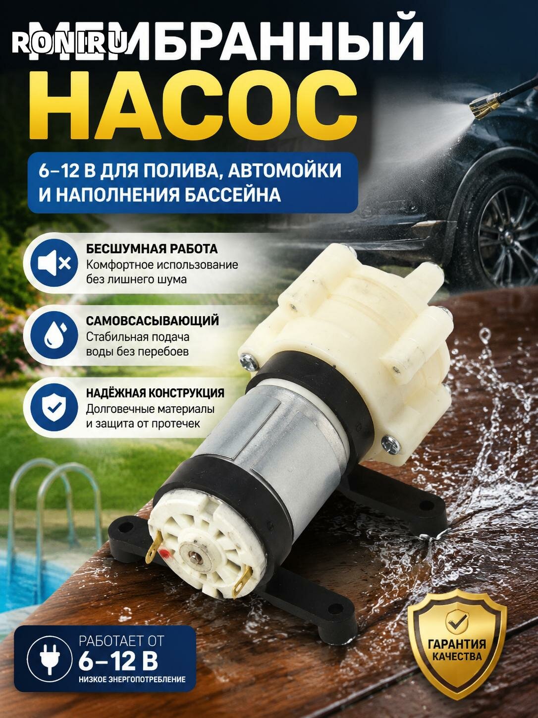 Мембранный насос 6-12 В для полива, автомойки и наполнения бассейна — компактный малый бесшумный в силиконовом чехле