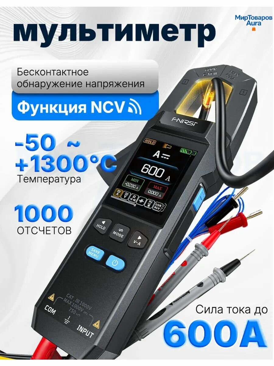 Цифровой мультиметр тестер-клещи FNIRSI DMC-100