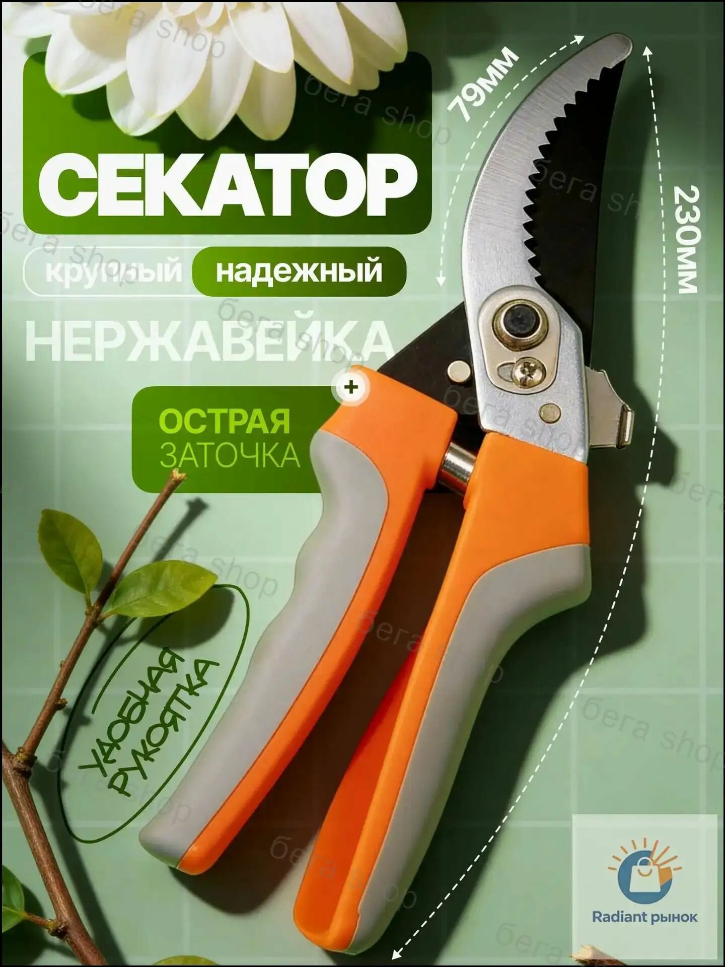 INeedFul Секатор
