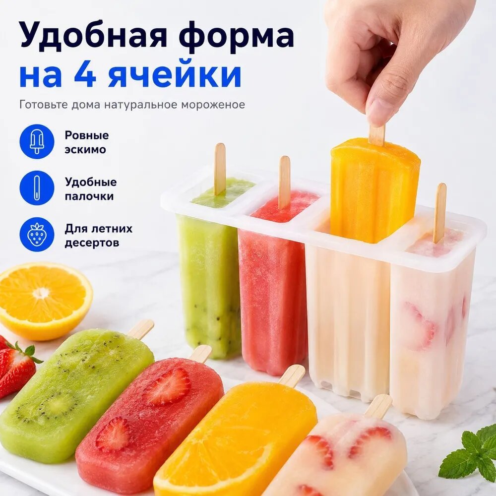 Форма для мороженого